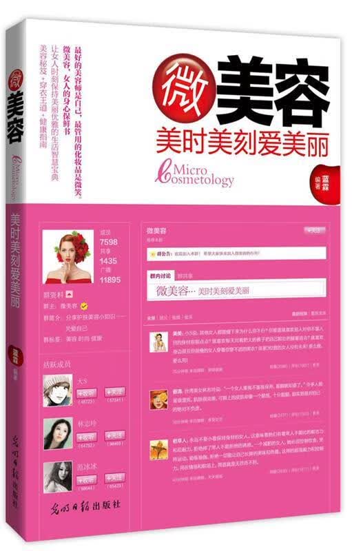 微美丽 美时美刻爱美丽 蓝霖著