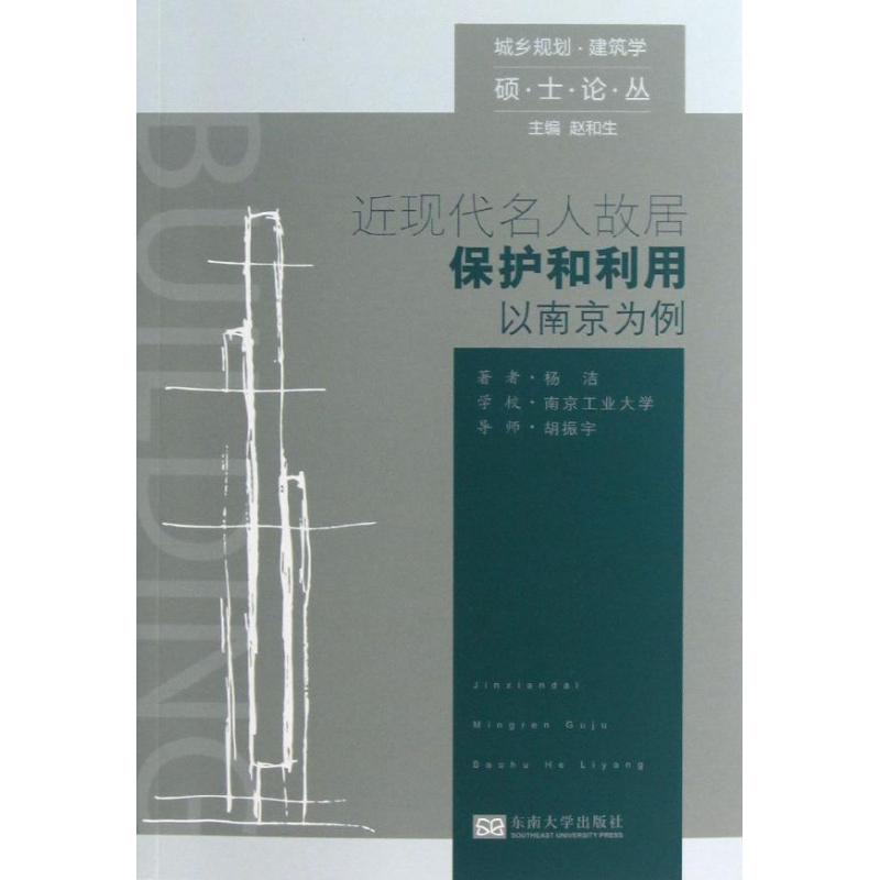 近现代名人故居保护和利用