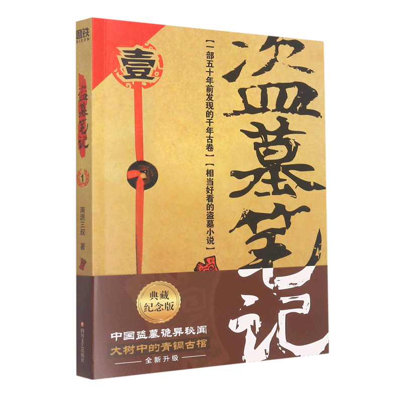 盗墓笔记(1七星鲁王宫)