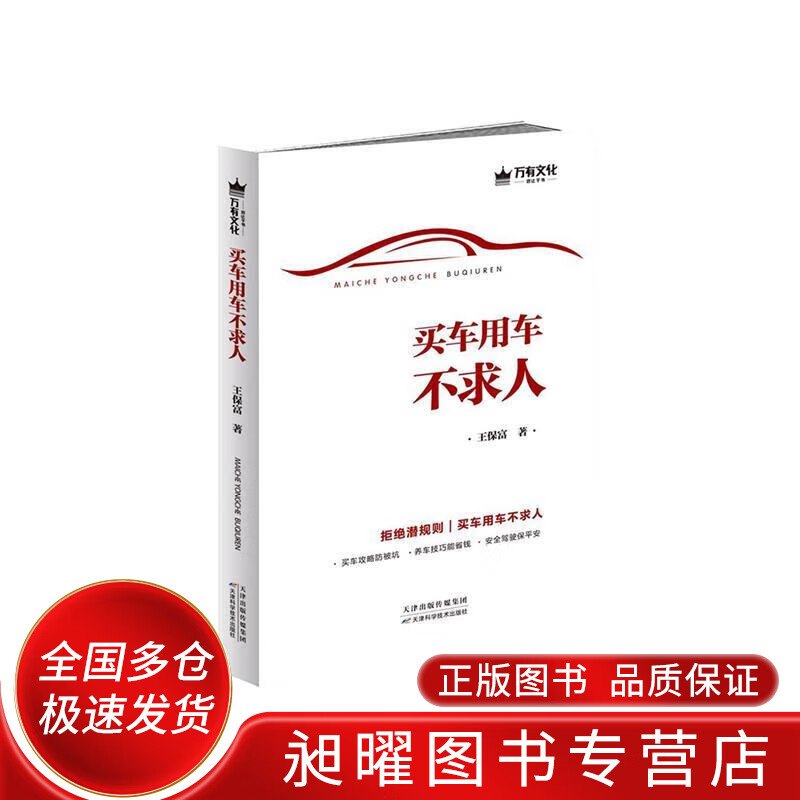 买车用车不求人【精选】