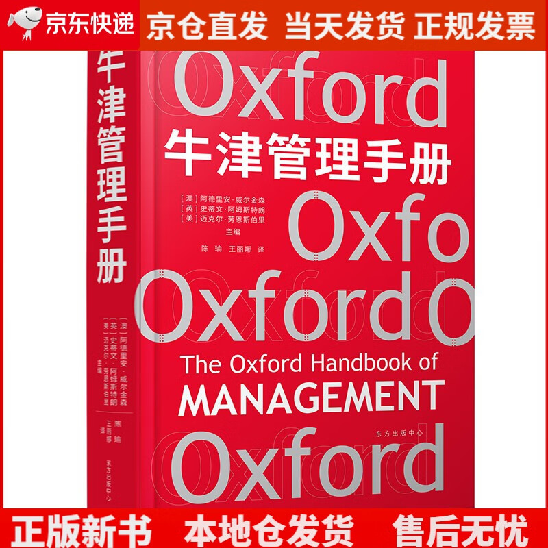 牛津管理手册《现货速发》