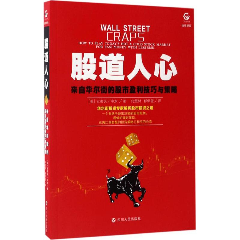 股道人心