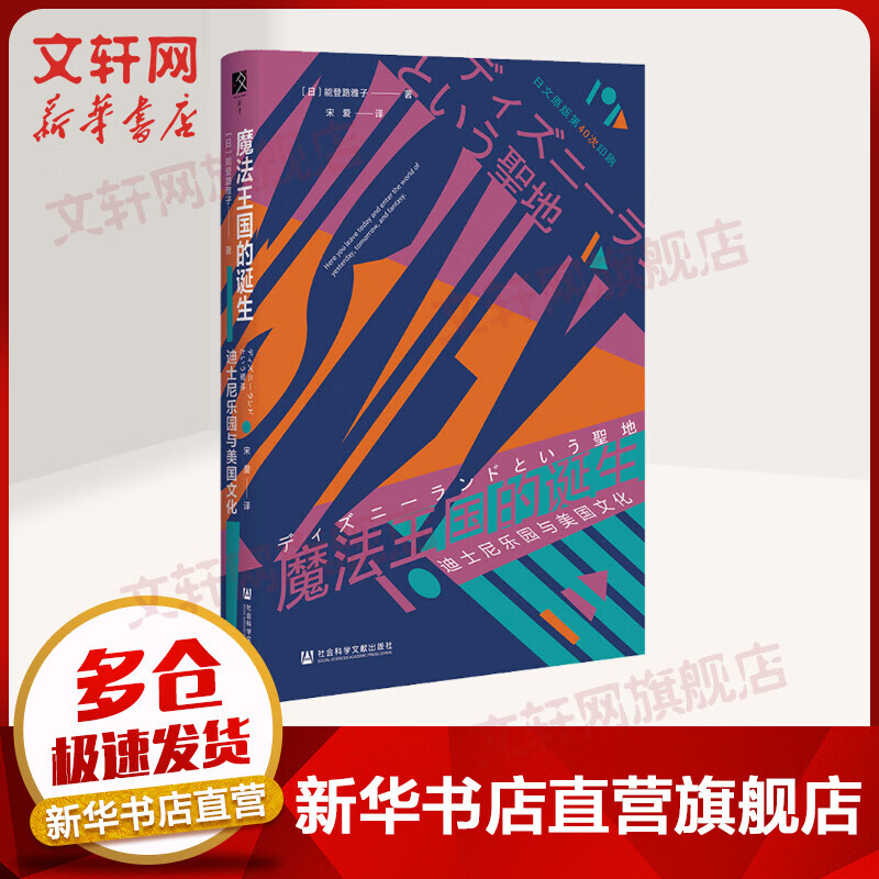 方寸书系-魔法王国的诞生：迪士尼乐园与美国文化