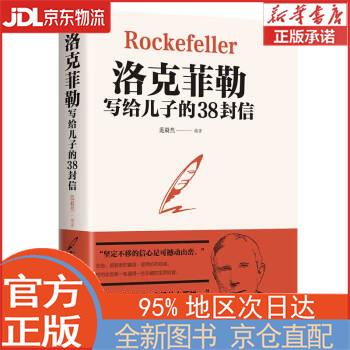 【新华书籍】巴菲特洛克菲勒稻盛和夫套装10本 范毅然 吉林文史出版社