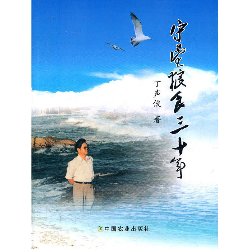 守望粮食30年