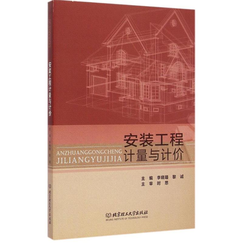 安装工程计量与计价