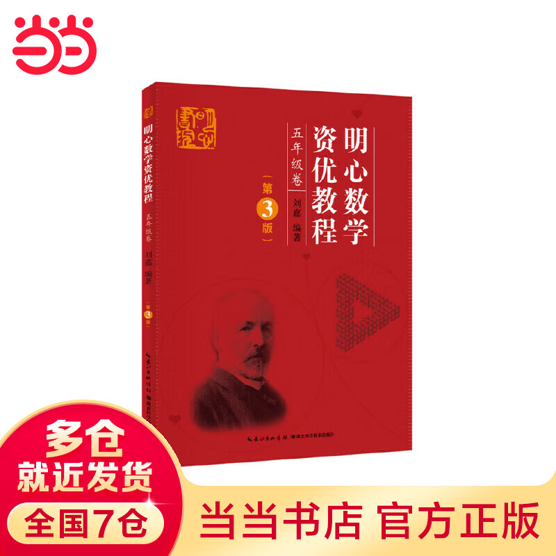 明心数学资优教程 5年级卷（第3版）
