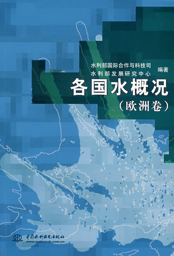 各国水概况