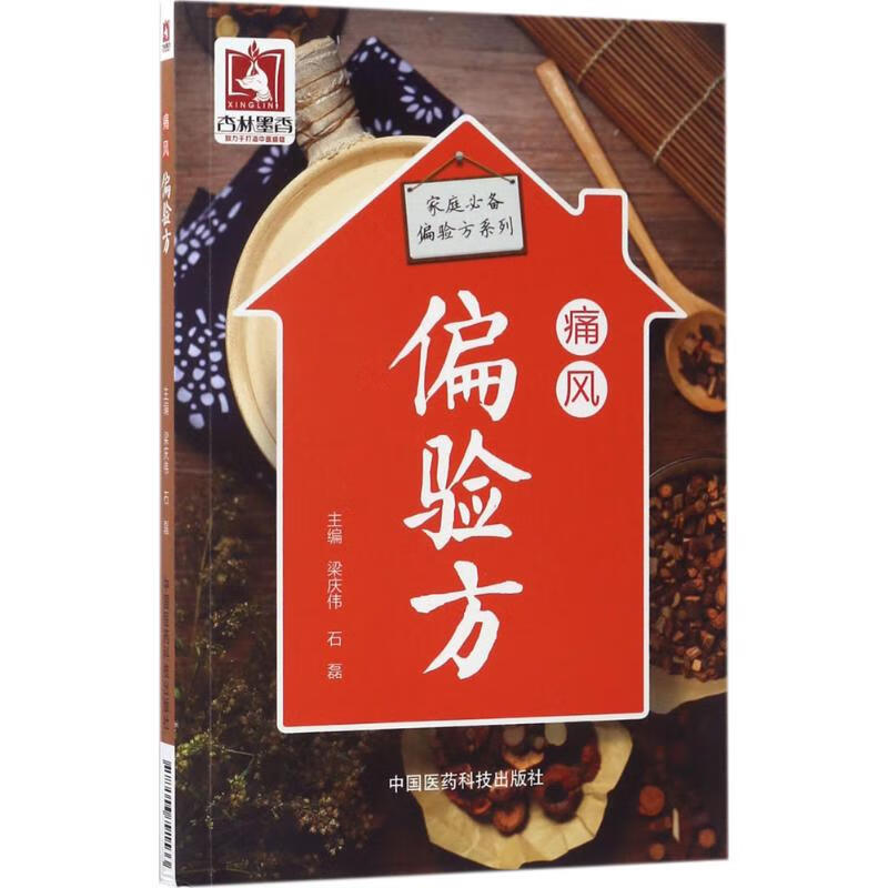 痛风偏验方
