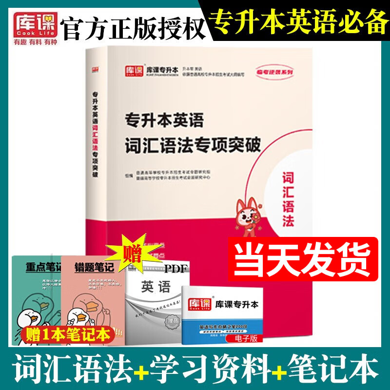 库课2024专升本英语词汇40天一本通专接本插本专转本词汇书40天词汇一本通单词书考试专用教材四川贵州陕西山东河南广东省江西2023 专升本英语词汇语法专项突破