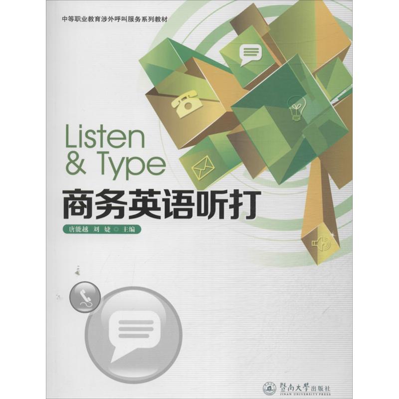 商务英语听打