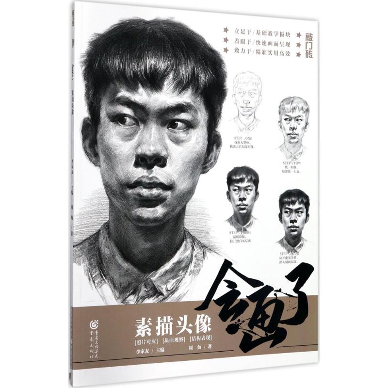 会画了素描头像