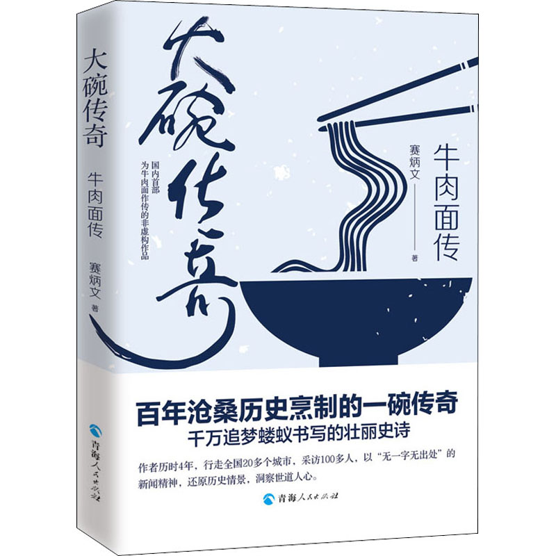 大碗传奇:牛肉面传