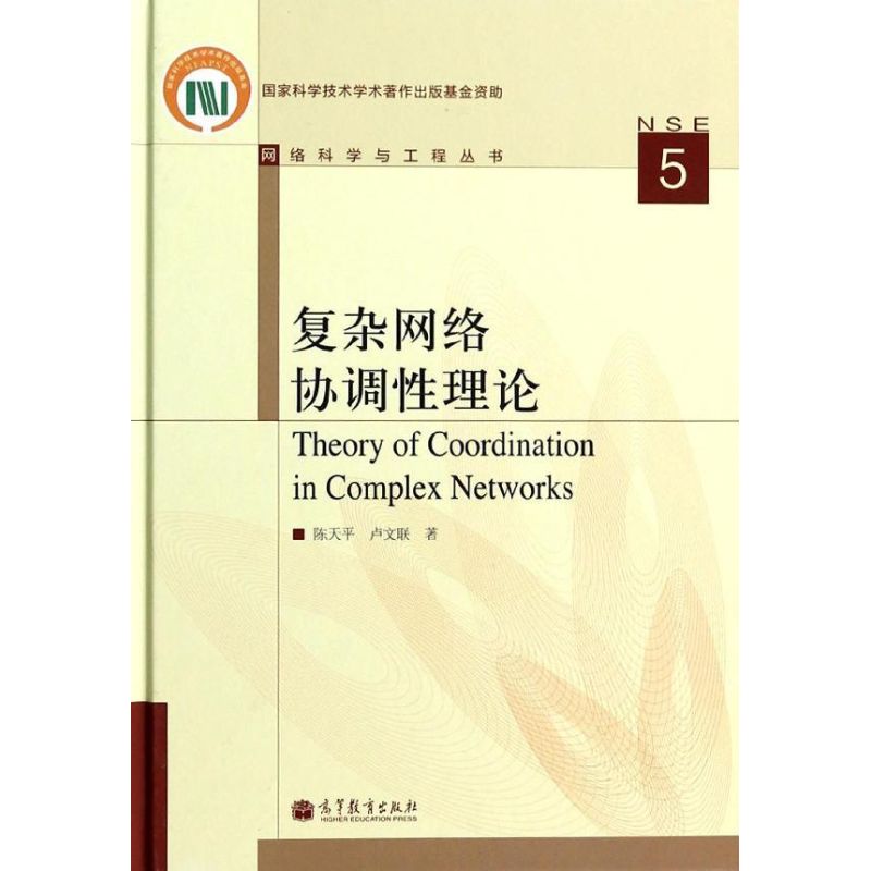 复杂网络协调性理论