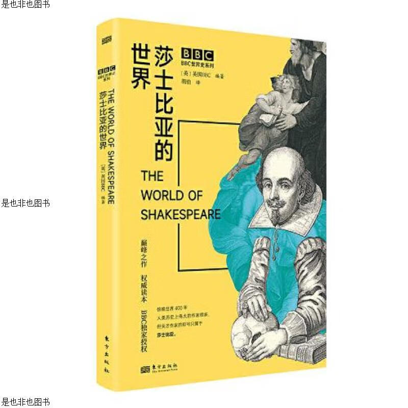 莎士比亚的世界