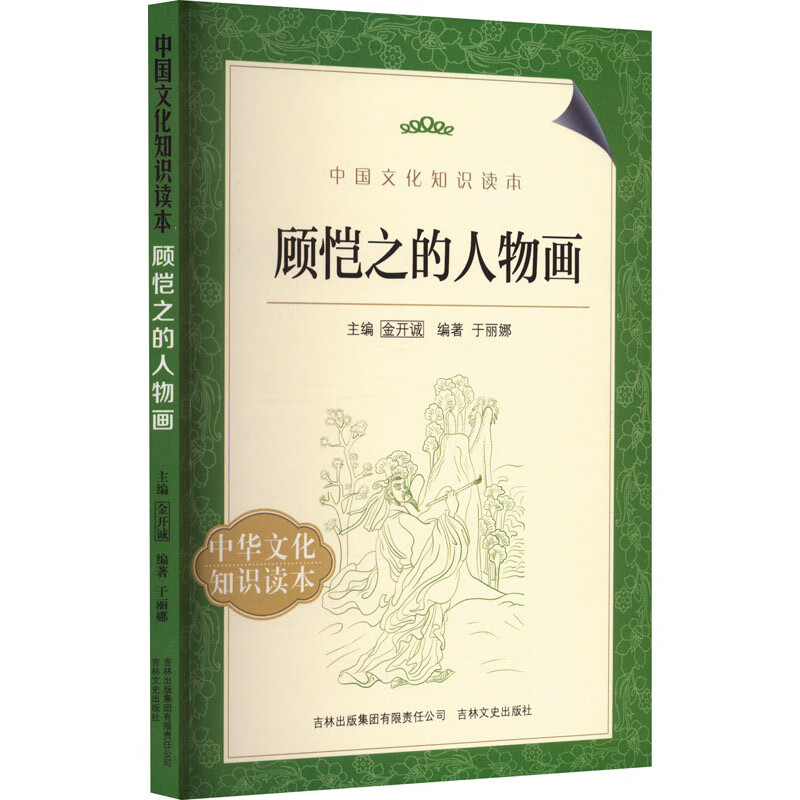 顾恺之的人物画