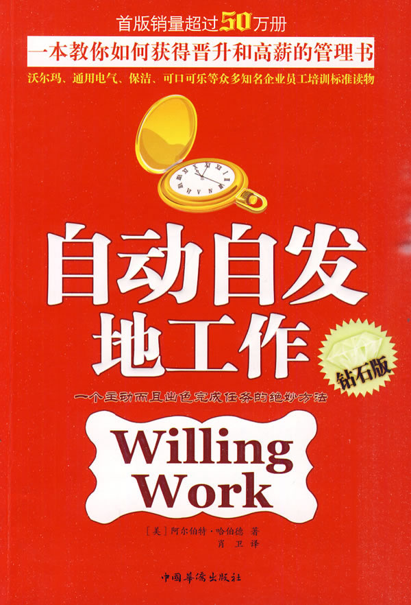 自动自发地工作(钻石版)