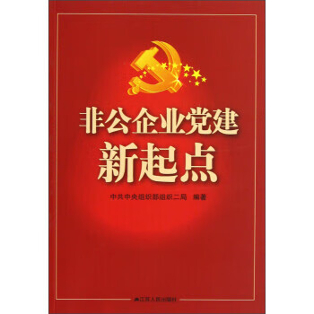 非公企业党建新起点