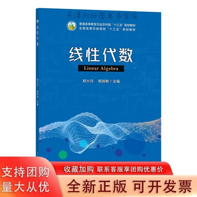 线性代数 代数