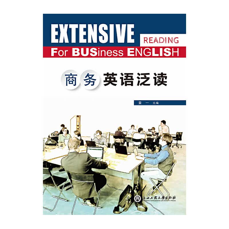 商务英语泛读