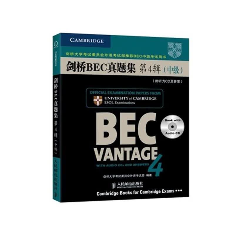 剑桥BEC真题集【好书，下单速发】