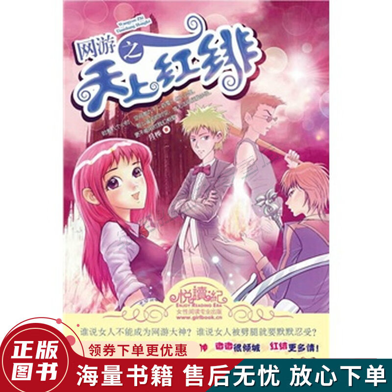 网游之天上红绯