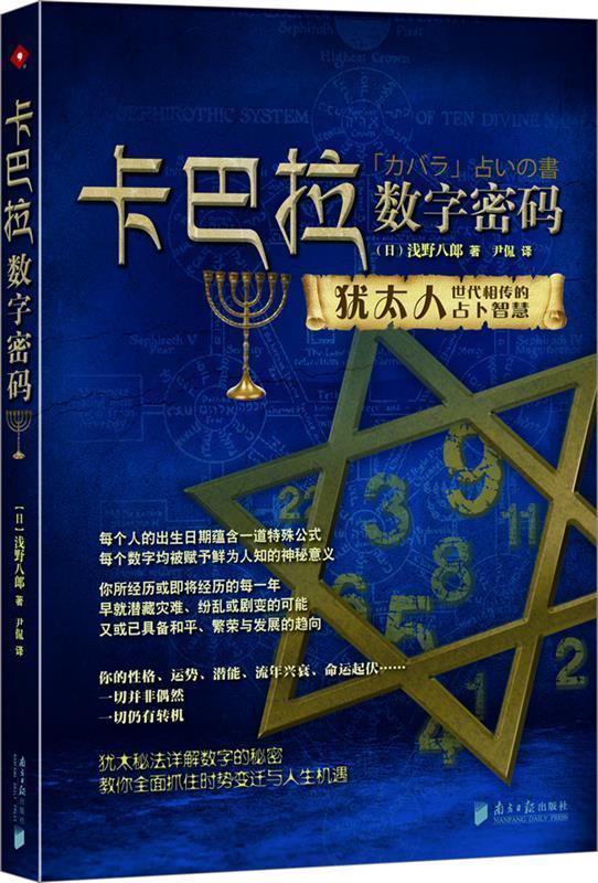 【现货】卡巴拉数字密码