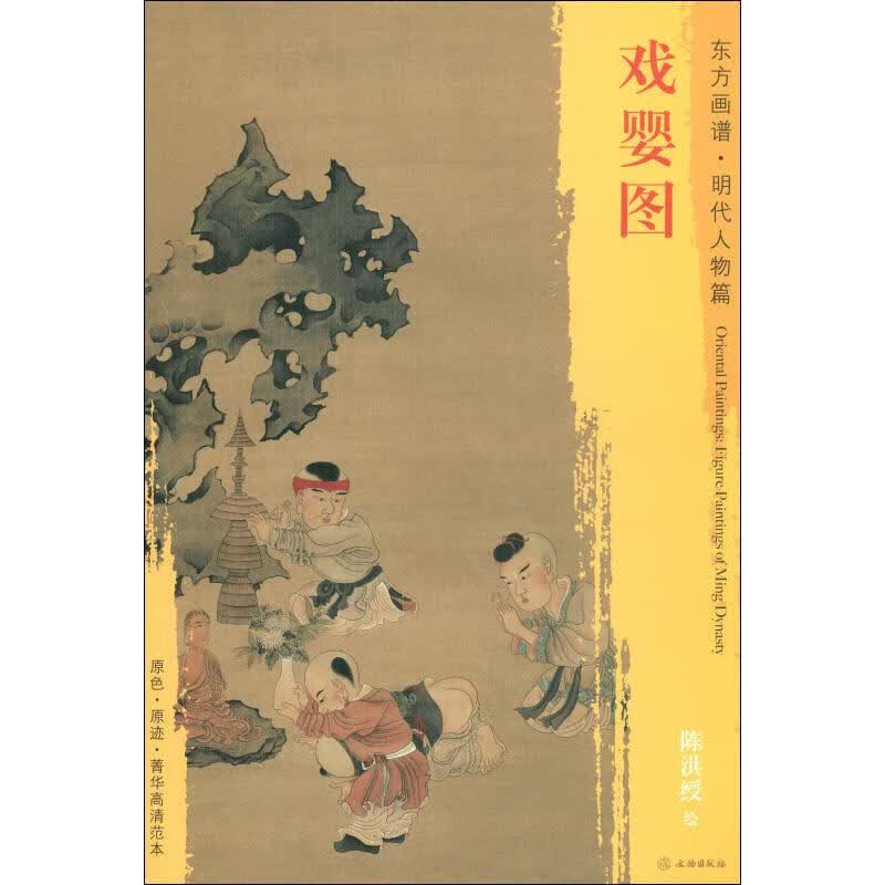 戏婴图
