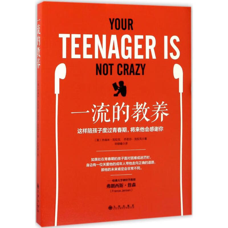 一流的教养