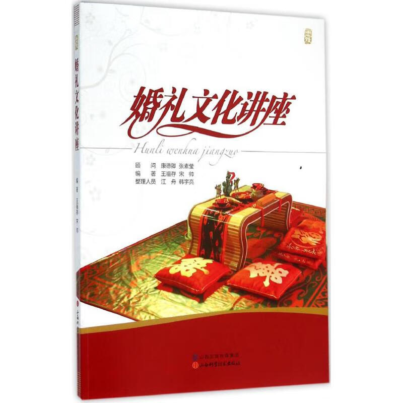 婚礼文化讲座