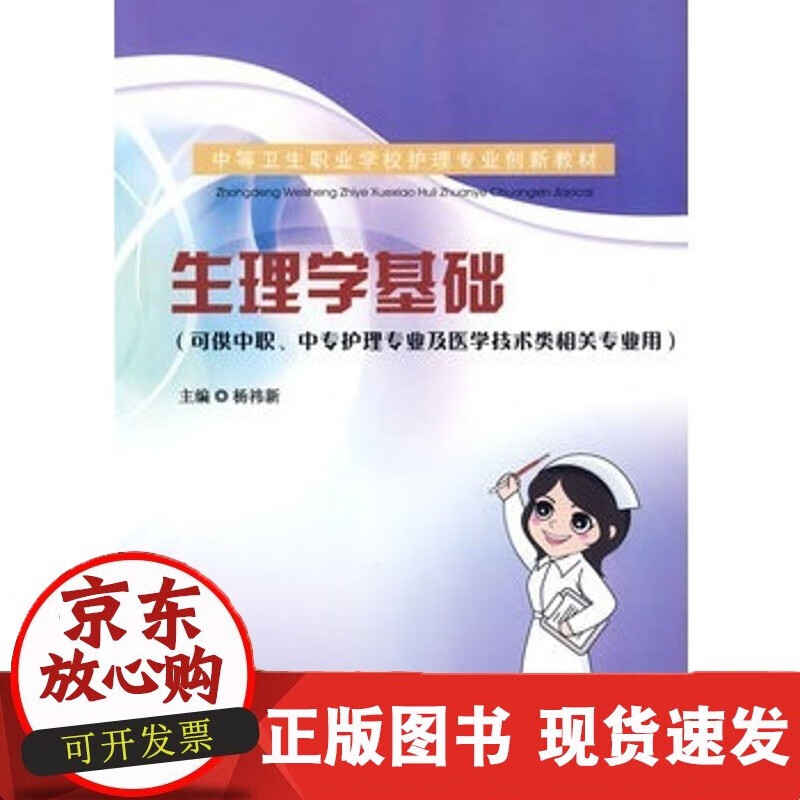 C 生理学基础C