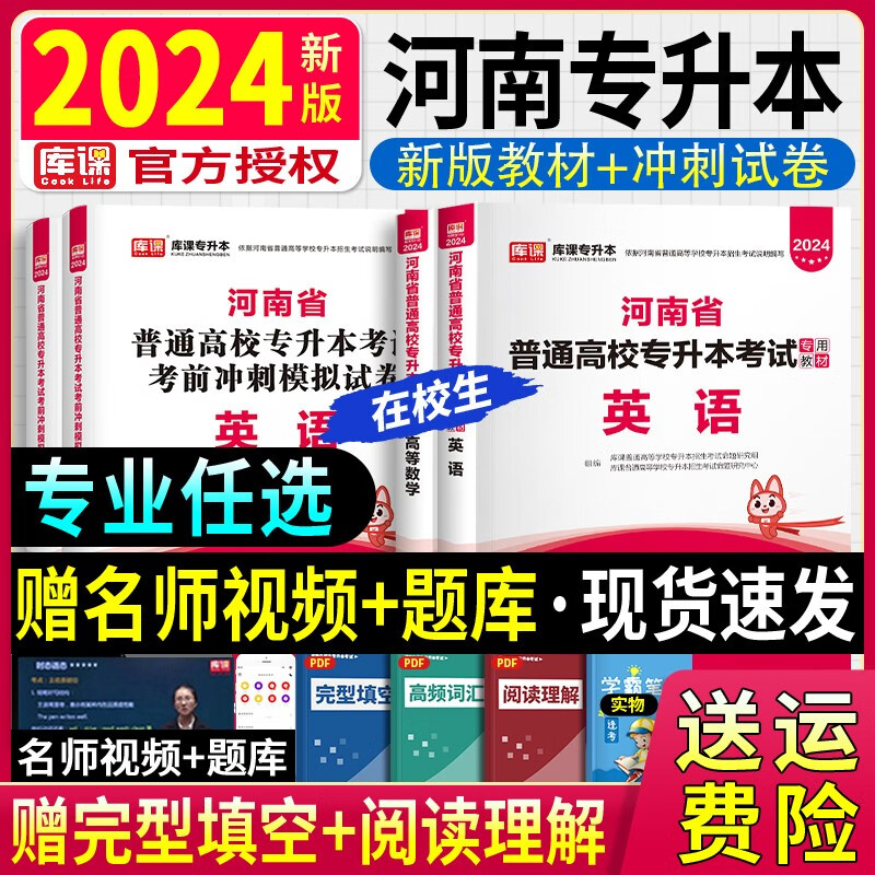 天一库课 河南省2024在校生专升本2024教材模拟试卷真题汇编英语高等数学管理学大学语文教育理论生理病理法学基础经济学专业英语复习资料 全套 教材+模拟试卷 【英语+高等数学】