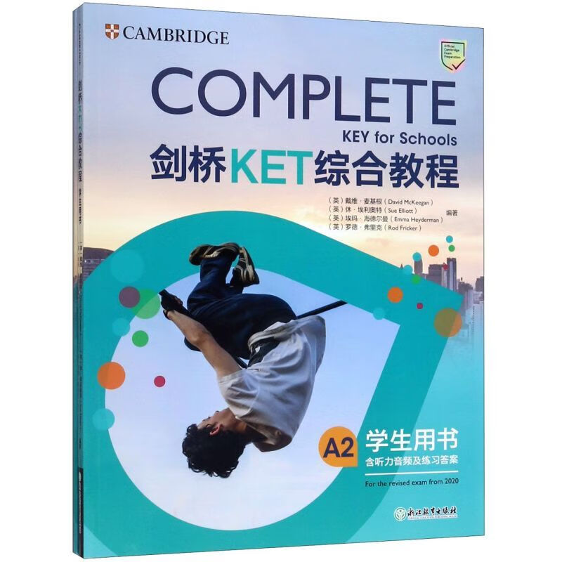 剑桥KET综合教程(A2共2册)