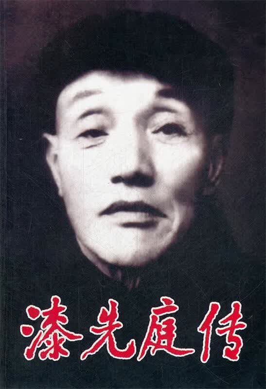 漆先庭传【特惠】