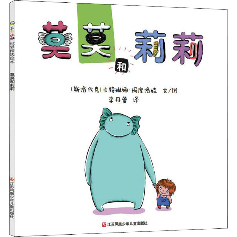 莫莫和莉莉 图书