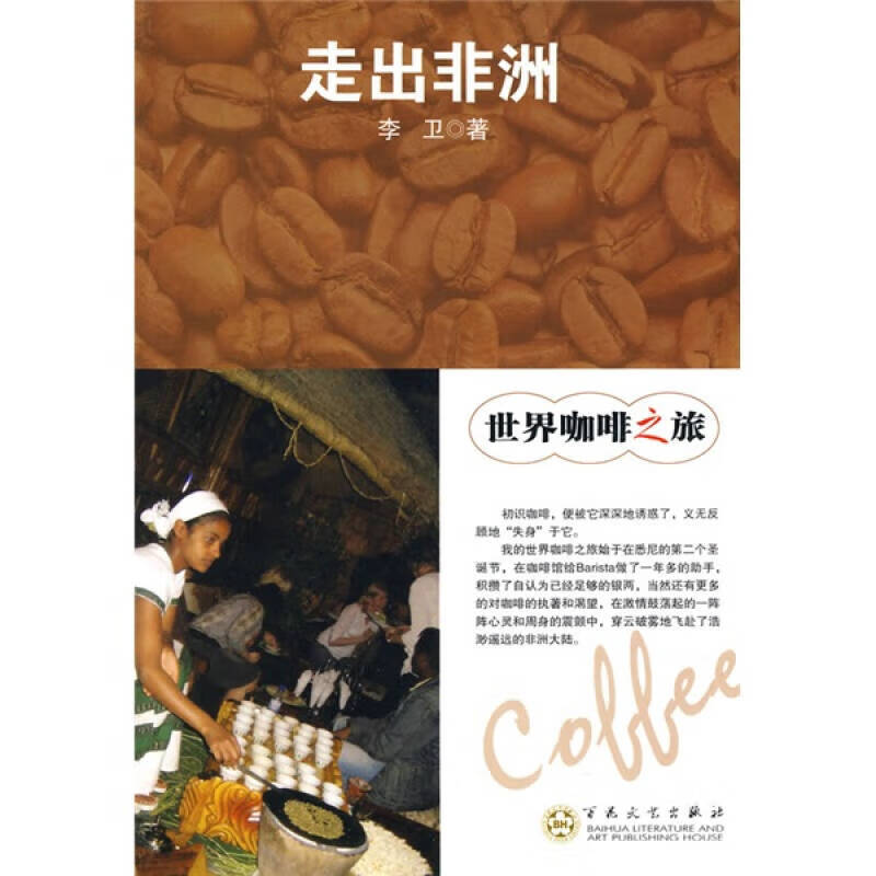 走出非洲9787530655986【精选】