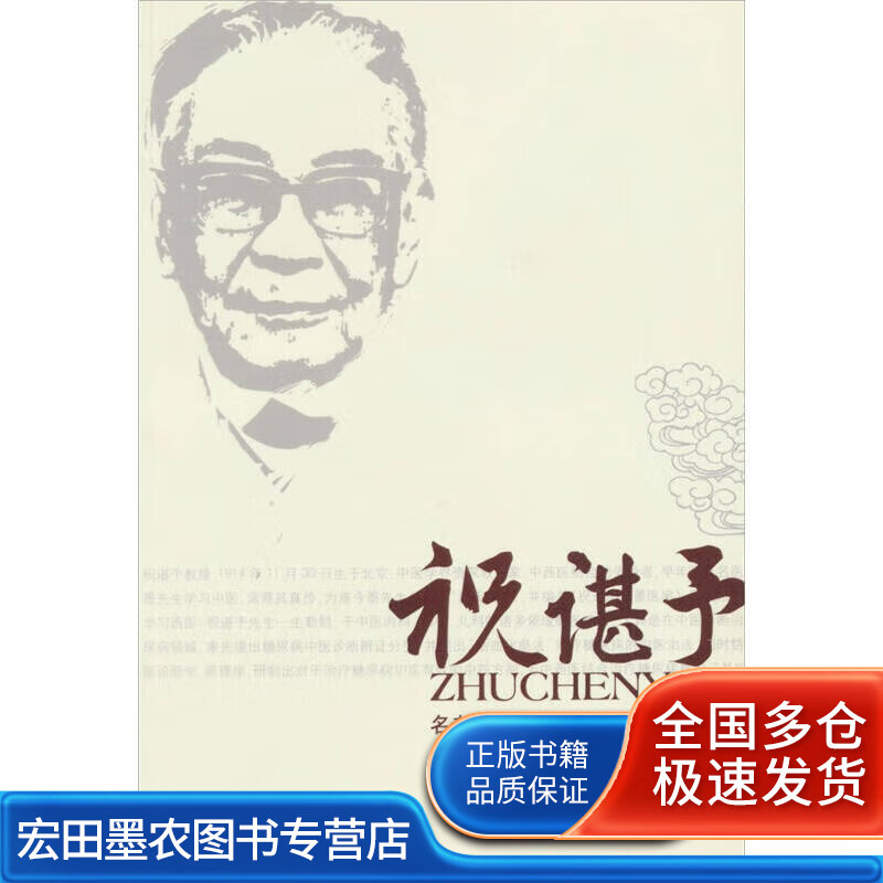 祝谌予【好书】