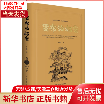罗布泊档案 图书/文学/文学评论与研究 9787569389 全新