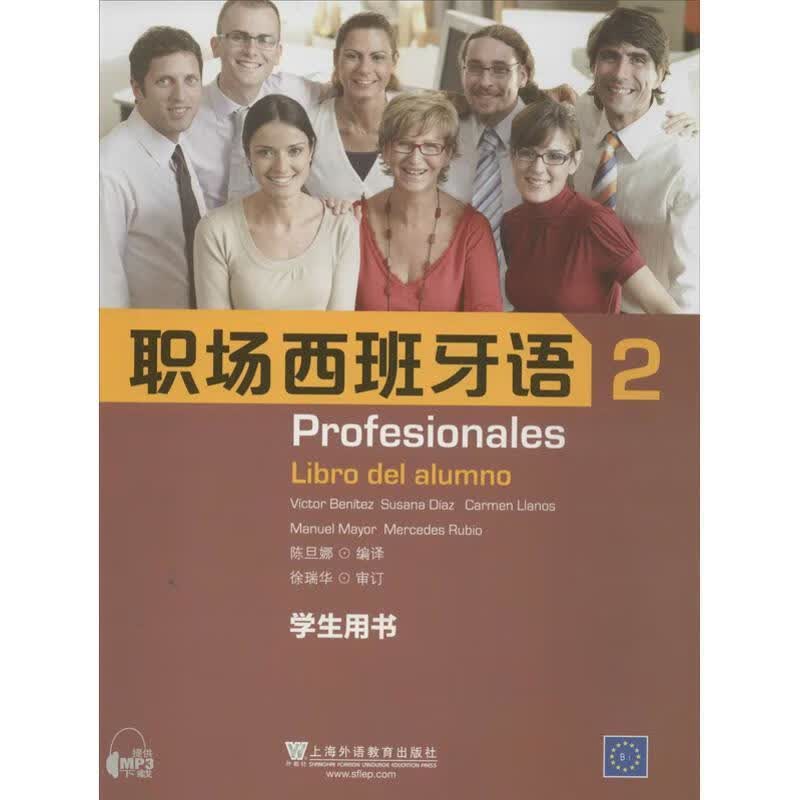 职场西班牙语