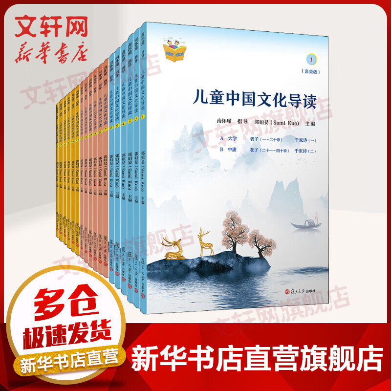 儿童中国文化导读 音频版 全套18册