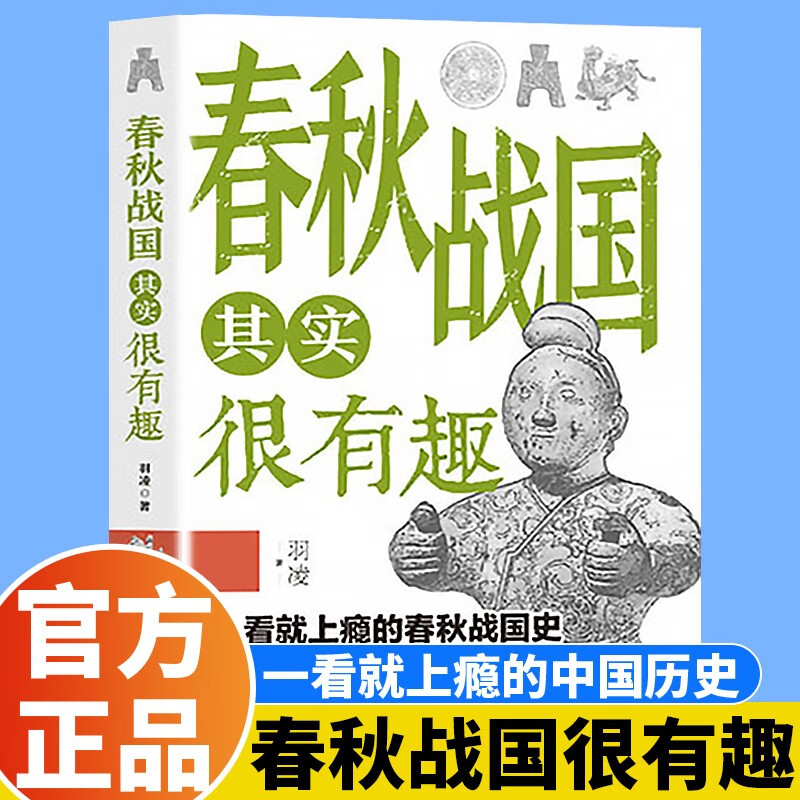 趣说中国史 唐朝宋朝明朝清朝秦朝汉朝三国两晋春秋战国历史其实很有趣 初高中生历史科普读物 中国通史记书籍 春秋战国