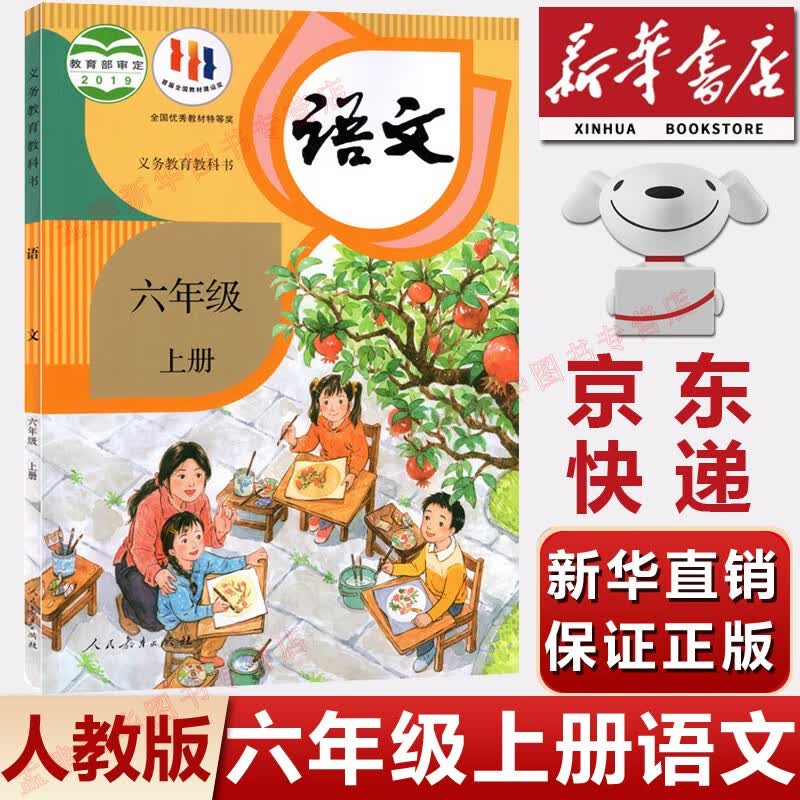 2023新版小学人教版六年级上册语文数学书全套2本教材课本教科书人教版六6年级上册语文数学书人民教育出版社 六年级上册语文