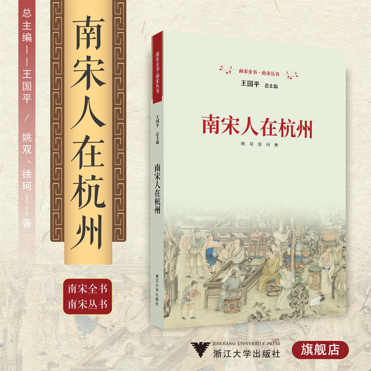 南宋人在杭州