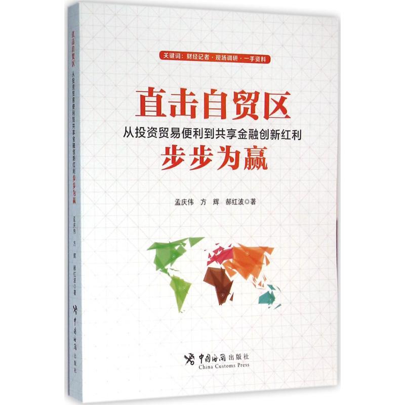 直击自贸区