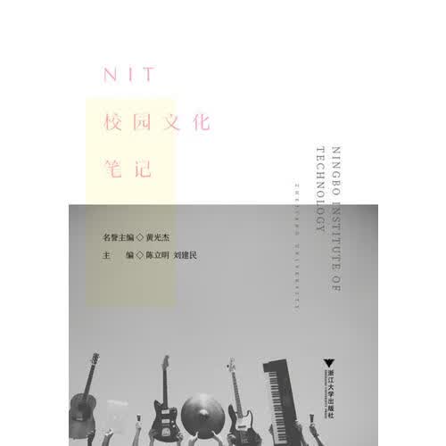 NIT校园文化【现货】