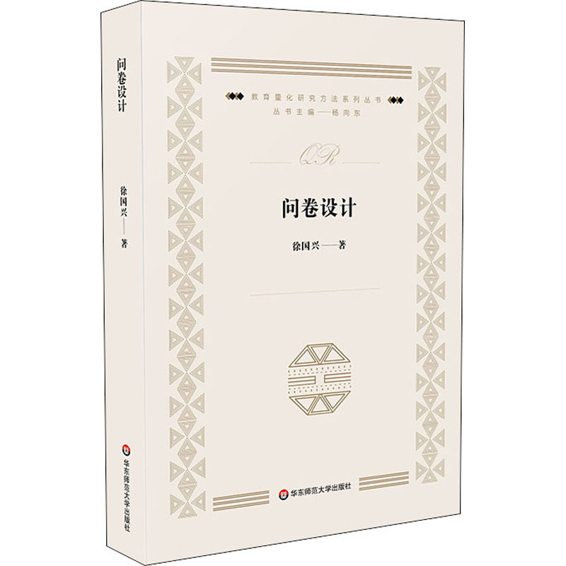 问卷设计 徐国兴 书籍