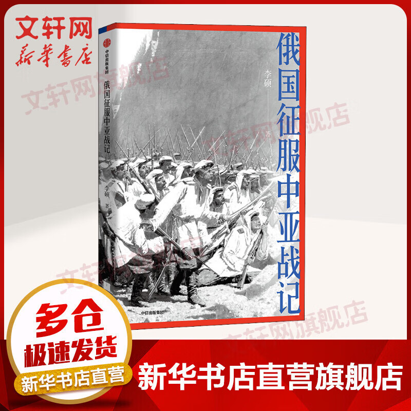 全4册 李硕作品全集：翦商：殷周之变与华夏新生+孔子大历史+楼船铁马刘寄奴 南北朝启幕战史+南北战争三百年：中国4-6世纪的军事与政权 李硕 著 内亚渊源 罗新著 【单本】俄国征服中亚战记