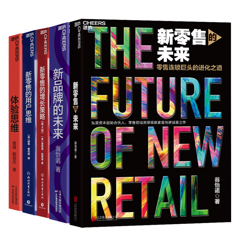 新 系列书单套装 新 的未来+新品牌的未来+新 的增长策略+新 的用户思维+体验思维 好书