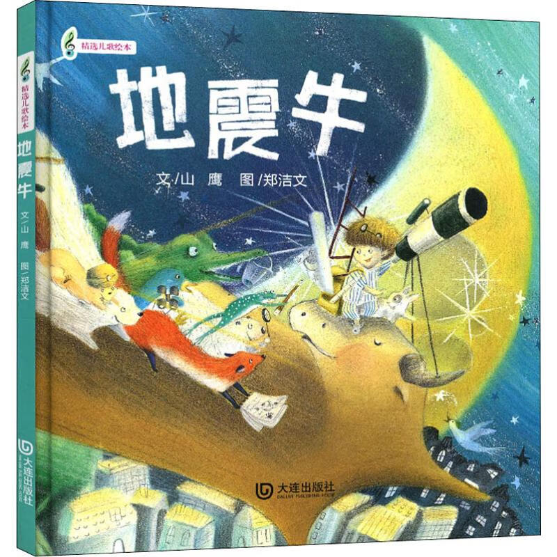 地震牛
