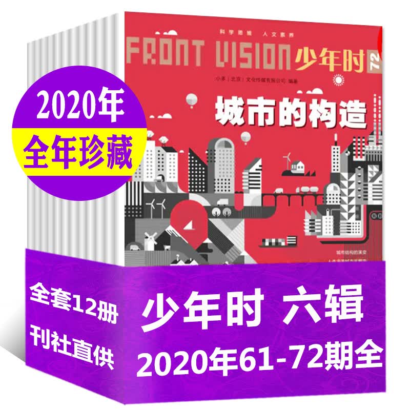 少年时杂志第九辑2023年7月第103期（另有1-8月/全年订阅/2022-2016年/专题可选）自然科学历史8-16岁青少年科普2021非过刊自然科学8-16岁青少年科普百科人文大型期刊 少年时20